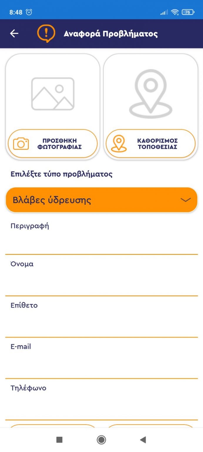 Δημιουργία App για την Δ.Ε.Υ.Α. Χανίων - ArTECH Λύσεις Πληροφορικής
